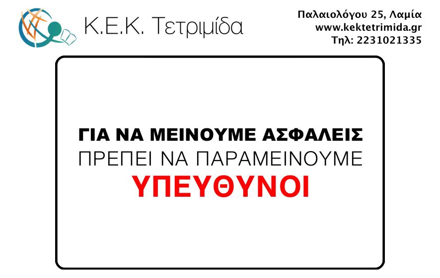 ΚΕΚ Τετριμίδα – Ανοίγουμε Δευτέρα 18 Μαΐου! – ΚΕΚ Τετριμίδα