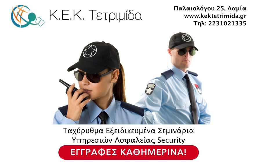 ΚΕΚ Τετριμίδα – ΚΕΚ ΛΑΜΙΑ, ΚΑΤΑΡΤΙΣΗ, ΕΠΙΔΟΤΟΥΜΕΝΑ ΠΡΟΓΡΑΜΜΑΤΑ ...