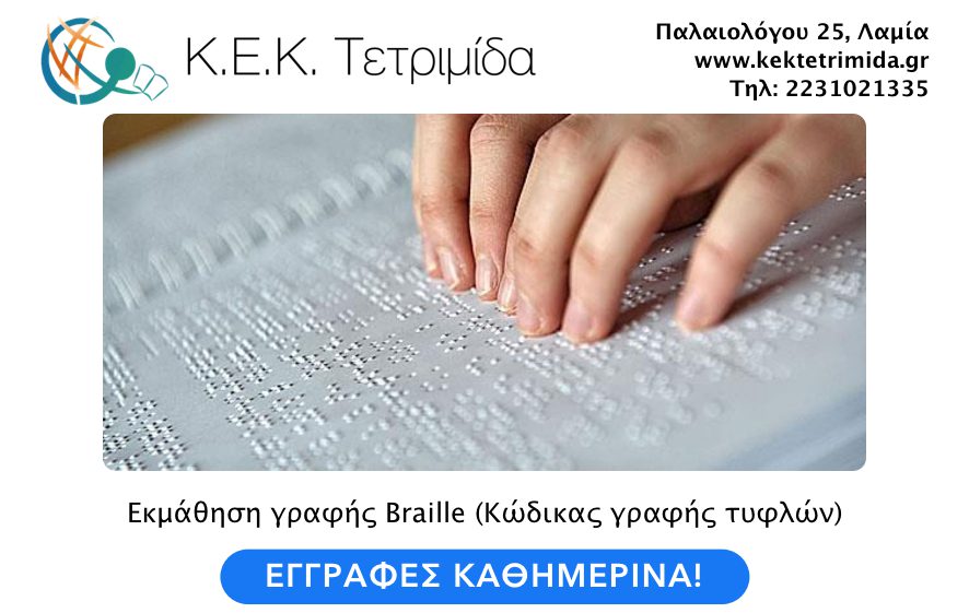 Καλή επιτυχία στις εξετάσεις γραφής Braille (κώδικας γραφής τυφλών ...